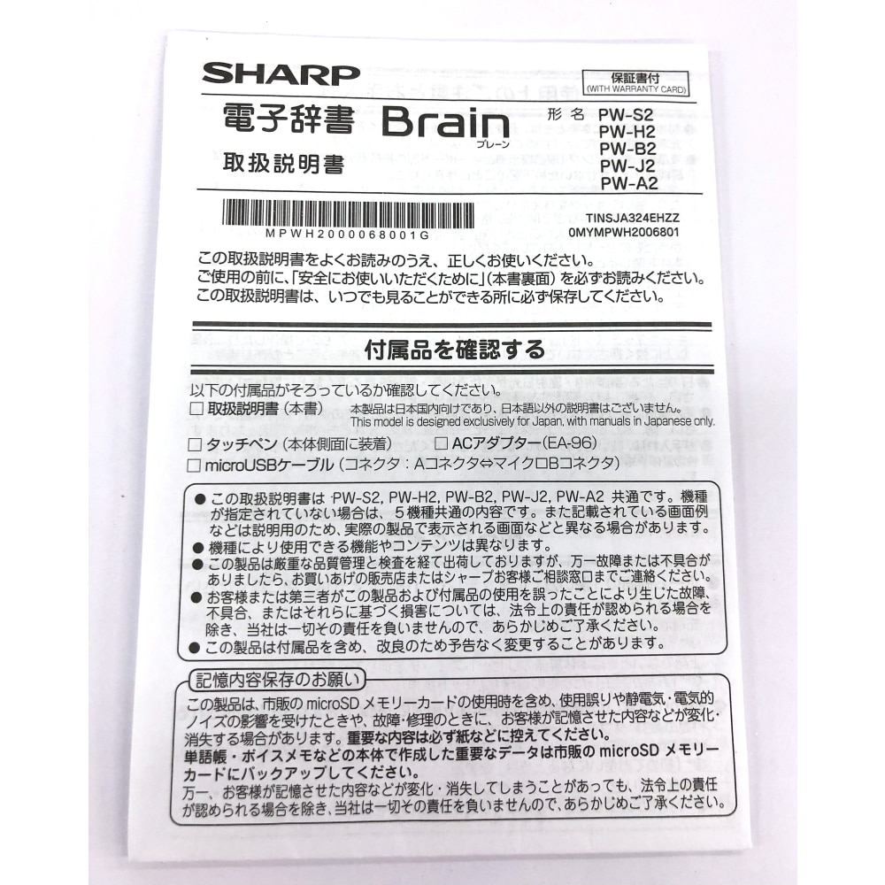 [修理上り品A]Brain PW-A2-W ホワイト系: PCボンバー