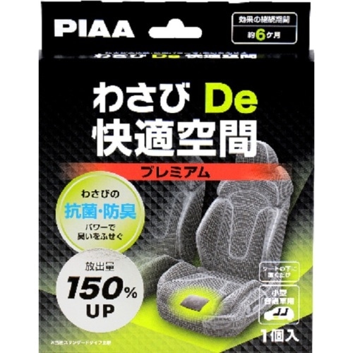 [取寄10]PIAAわさびDe快適空間プレミアム 小型・普通 KK－WP1 無香料 [1個][4960311061069]: PCボンバー