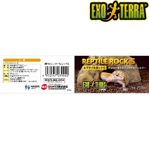 GEX(ジェックス) エキゾテラ レプタイルロックS 爬虫類 シェルター PT2930 飼育: PCボンバー